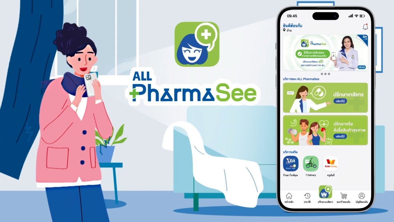บริการใหม่ ! จากแอปพลิเคชัน ALL PharmaSee ปรึกษาเภสัชกรออนไลน์ ฟรี 24 ชม. - YouTube