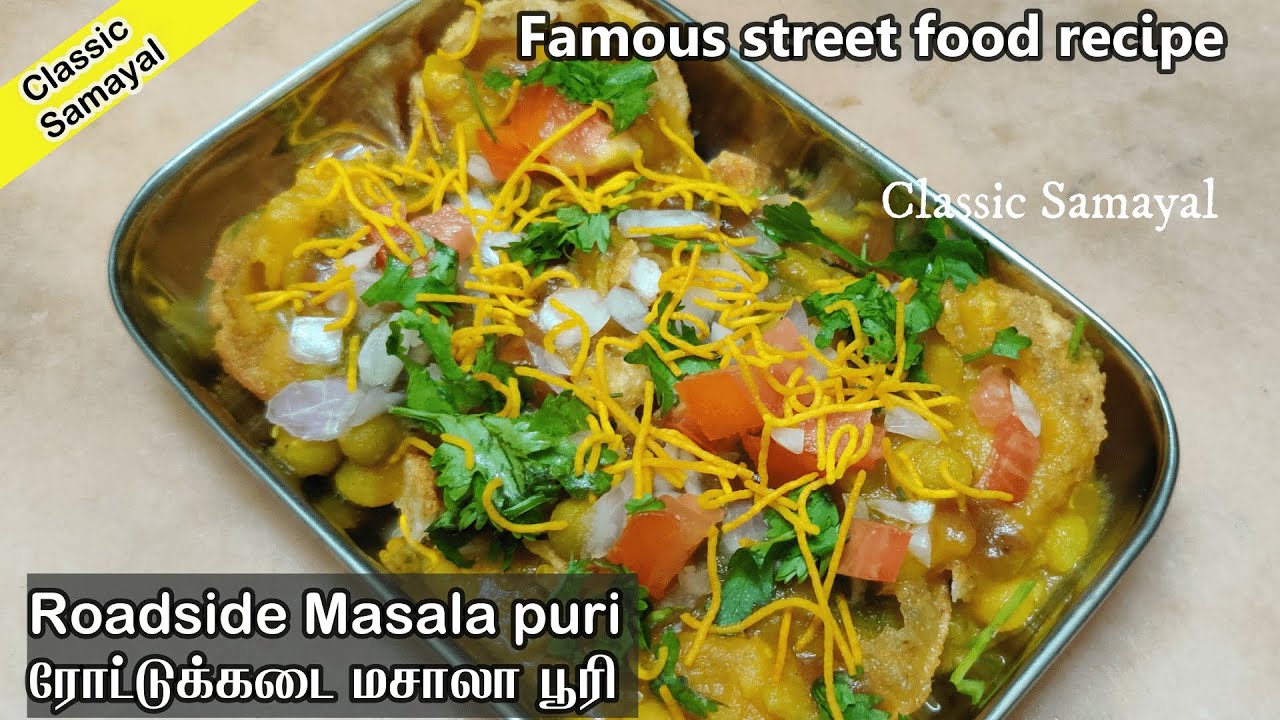 ரோட்டுக்கடை மசாலா பூரி/Masala Puri Recipe in Tamil/Street Style Chaat ...