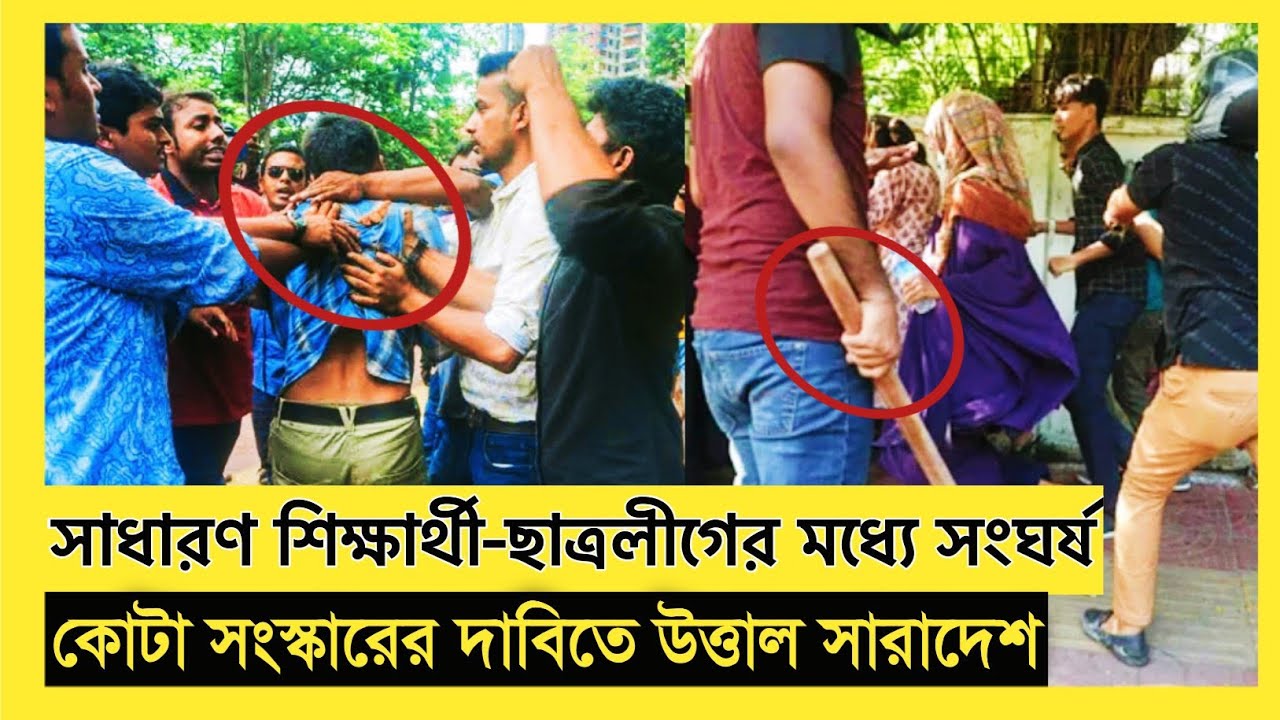 কোটা বিরোধী আন্দোলনে ধাওয়া পাল্টা ধাওয়া, কোটা বিরোধীদের স্লোগানে ...