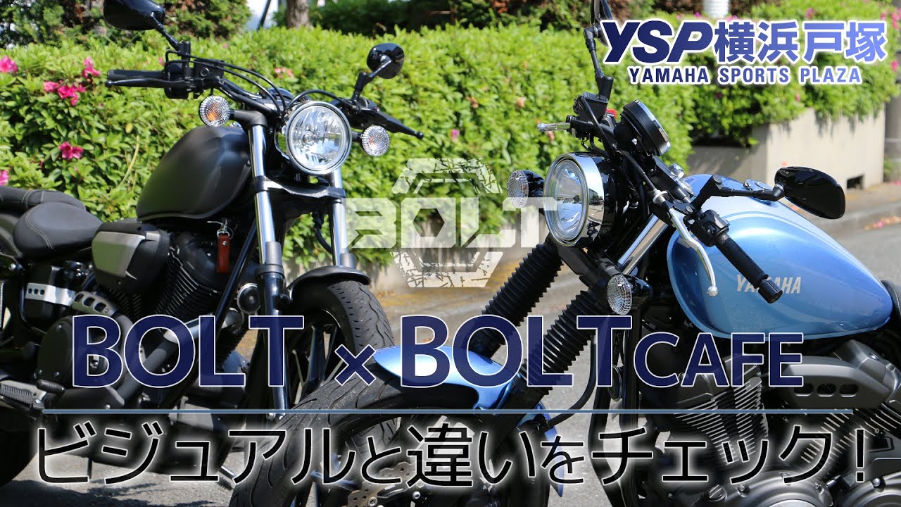BOLT×BOLT Cafe！その違いをチェック！byYSP横浜戸塚 - YouTube