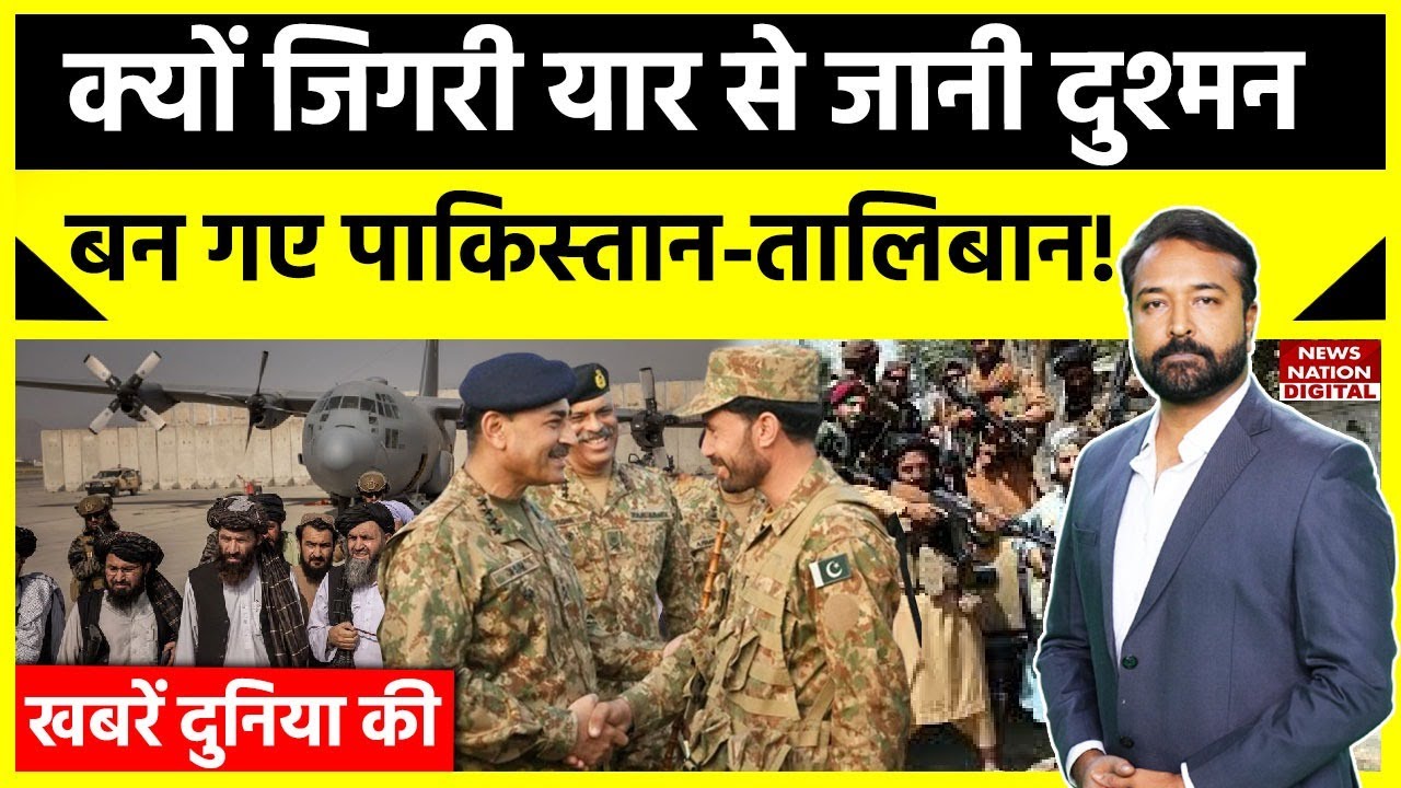 Pakistan vs Taliban: क्यों अपने आका के खिलाफ खड़ा हो गया Taliban? | TTP ...
