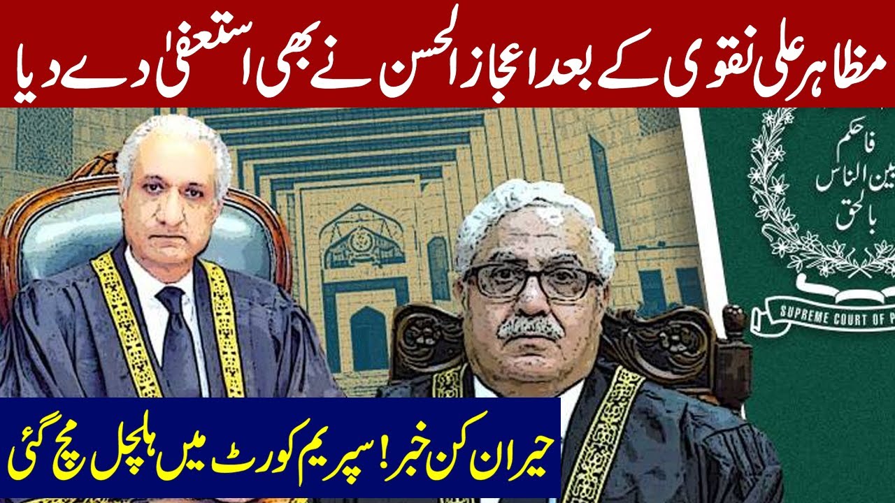 🔴Live | Supreme Court Senior Judge Justice Ijaz Ul Ahsan resigns ...