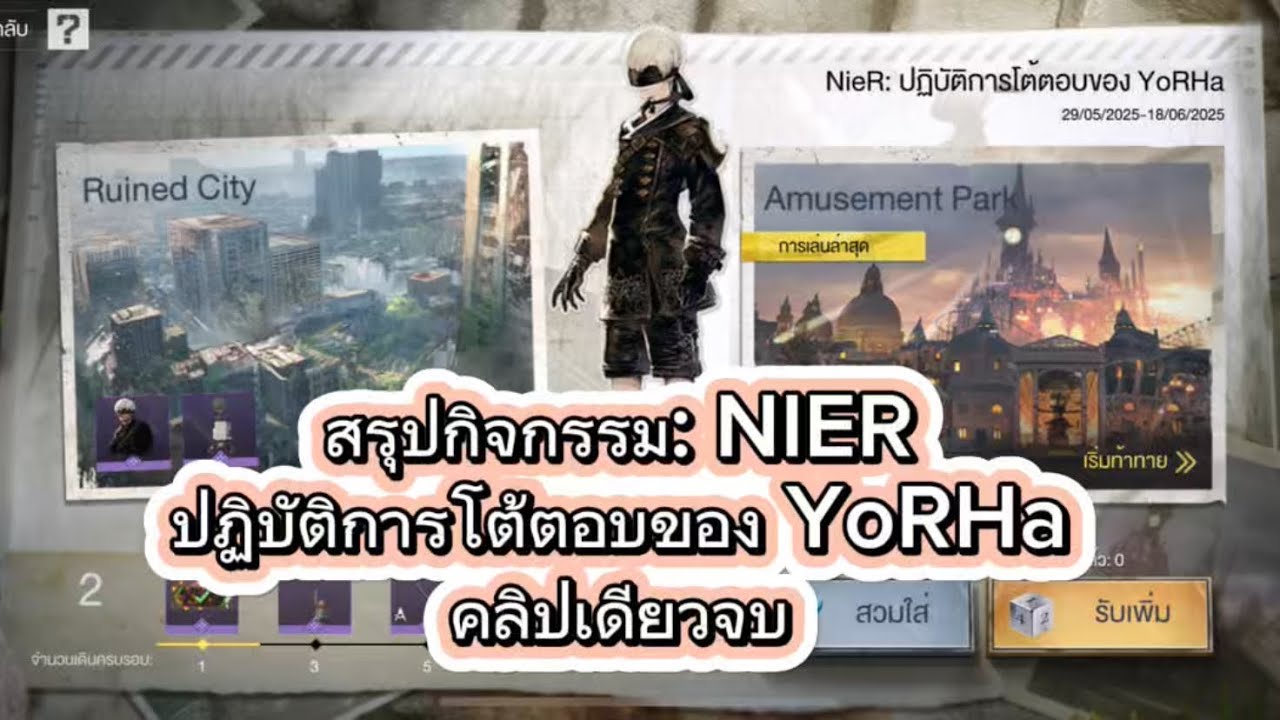 CODM x NIER AUTOMATA ปฏิบัติการโต้ตอบของ Yorha สรุป คลิปเดียวจบ - YouTube