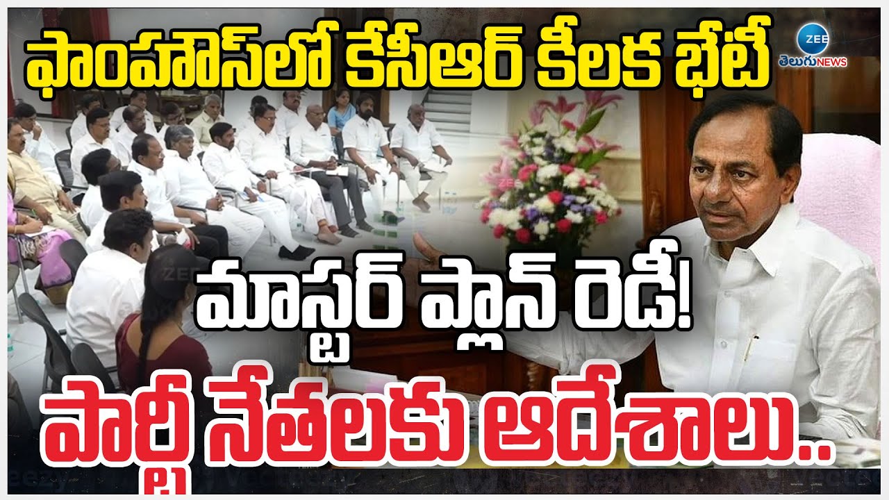 KCR Key Meeting With BRS Party Main Leaders In Erravalli Farm House ...
