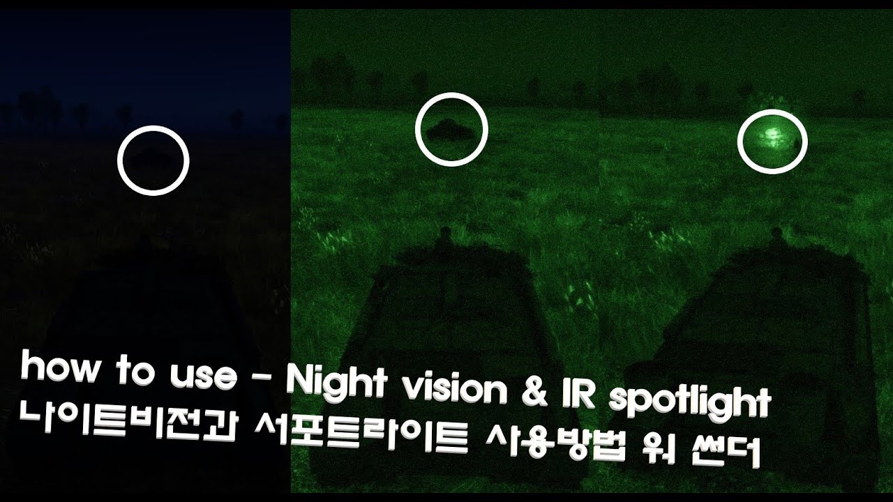 How to use Night vision & IR spotlight in WarThunder / 나이트비전과 IR 스폿라이트 ...