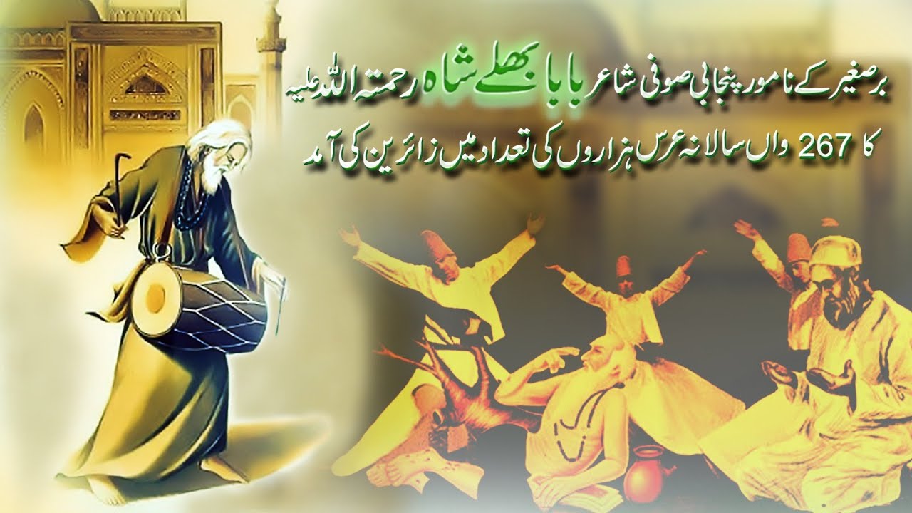Mela Baba Bulleh Shah | Bulleh Shah Mazar | RED TV HD INTERNATIONAL ...