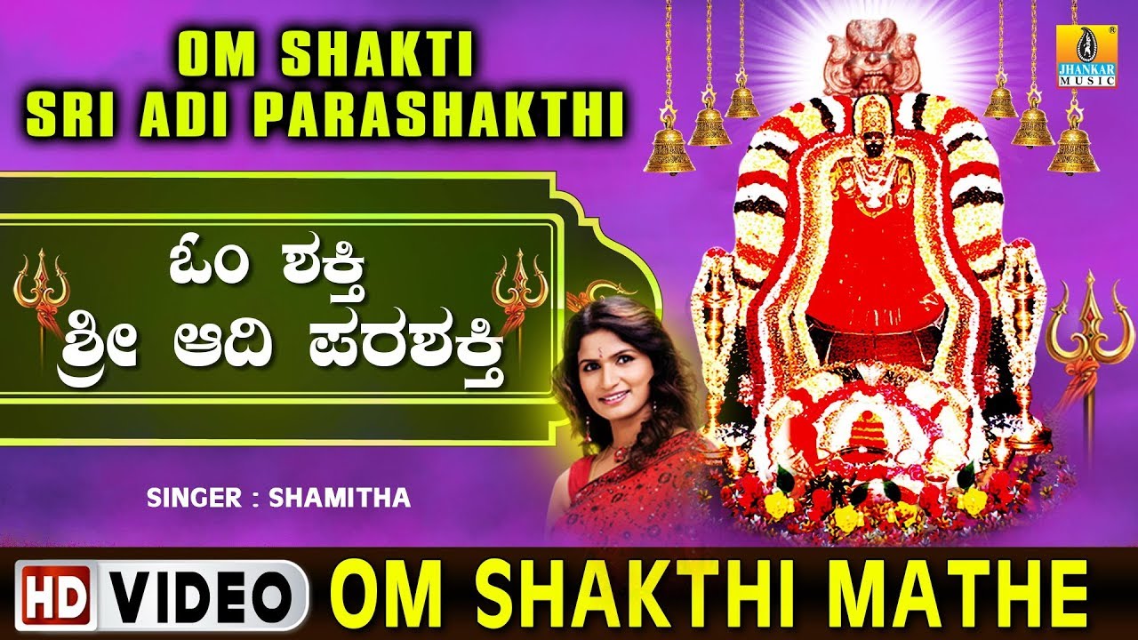 Om Shakthi Mathe - Om Shakti Sri Adi Parashakthi - YouTube