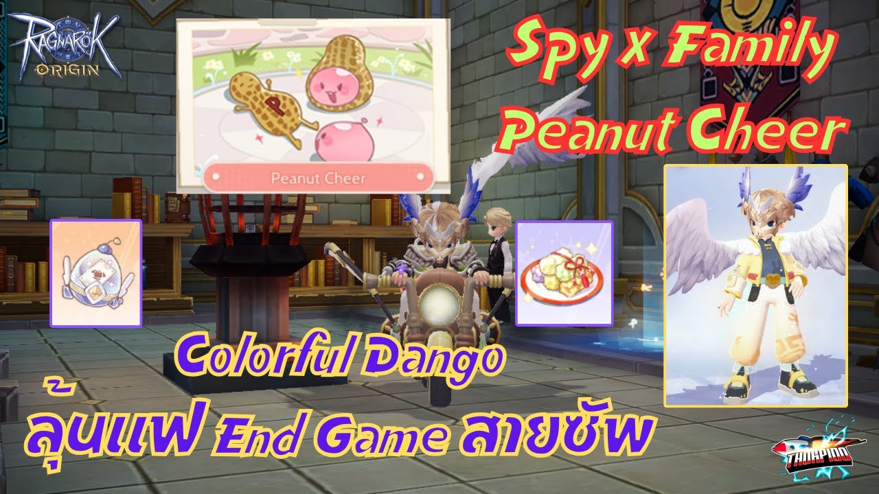 (ROO) EP 448 : Spy X Family Peanut Cheer , Colorful Dango ลุ้นแฟ ...