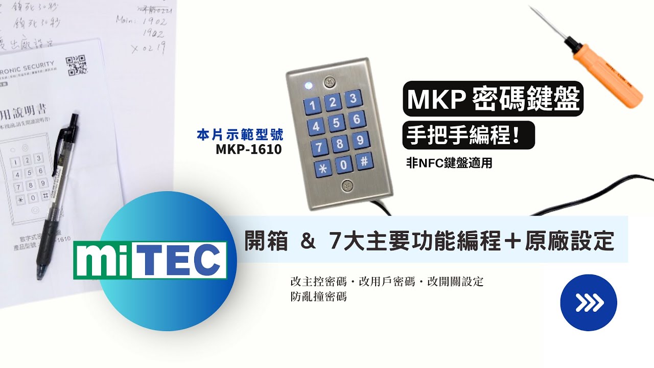 Keypad密碼鎖編程教學：7大基本功能逐一示範，現有密碼鎖如何回復原廠設定？miTEC MKP系列密碼鎖編程，專為Non-NFC型號製 - YouTube