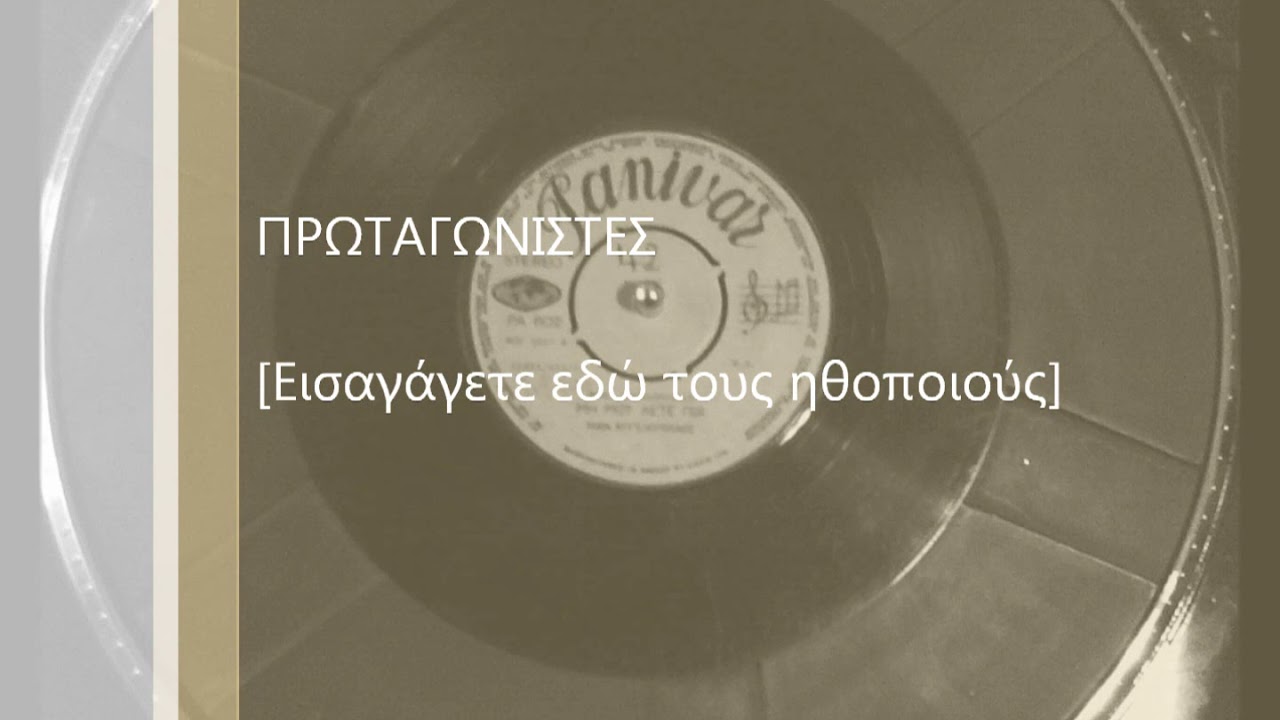 AΓΓΕΛΟΠΟΥΛΟΣ ΜΑΝ ΜΗ ΜΟΥ ΛΕΤΕ ΠΙΑ ‏ - YouTube