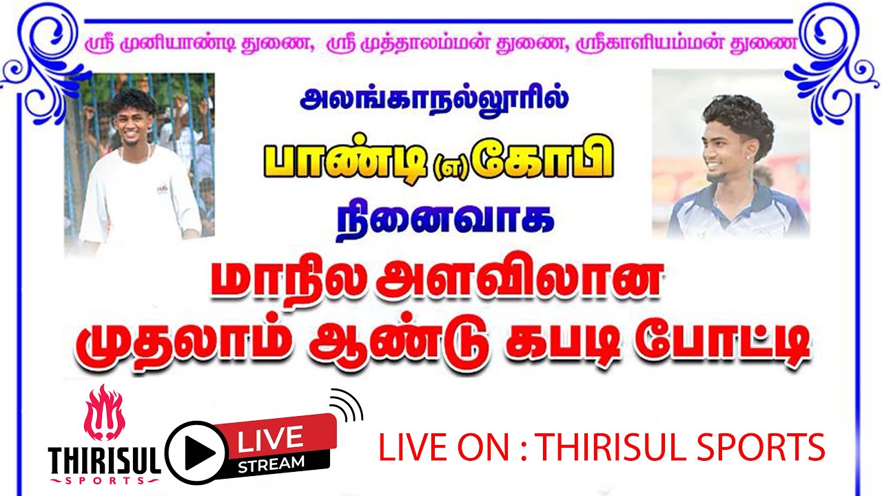 1st ROUND || ERRAMPATTI RANJITH NANBARGAL {VS} KOVILOOR KALIYAMMAN ...