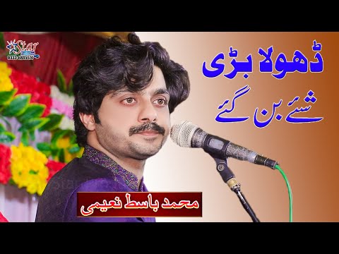 Muhammad Basit Naeemi 2023 | Dhola Bari She Ban Gaye | Latest Saraiki Song | Star Movies Bhakkar