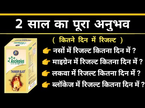 Thunderblast Details in Hindi | Awpl Thunderblast Results | Asclepius Wellness Thunderblast Ras