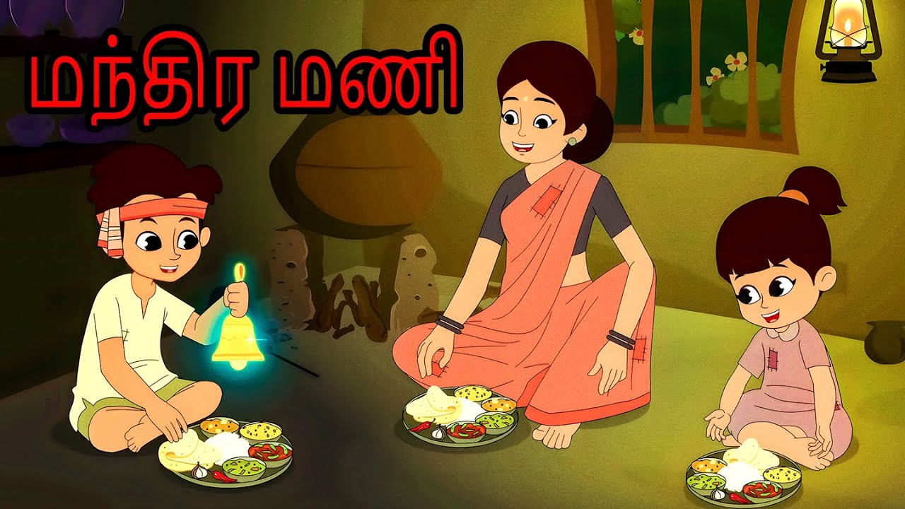 மந்திர மணி - Magical Bell | Moral Stories for Kids in Tamil | Kids ...