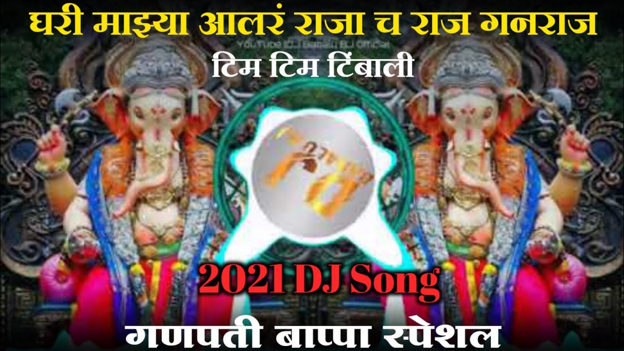 Tim Tim Timbali Dj Song | टीम टीम टींबाली (Ganpati Bappa Morya ) DJ ...