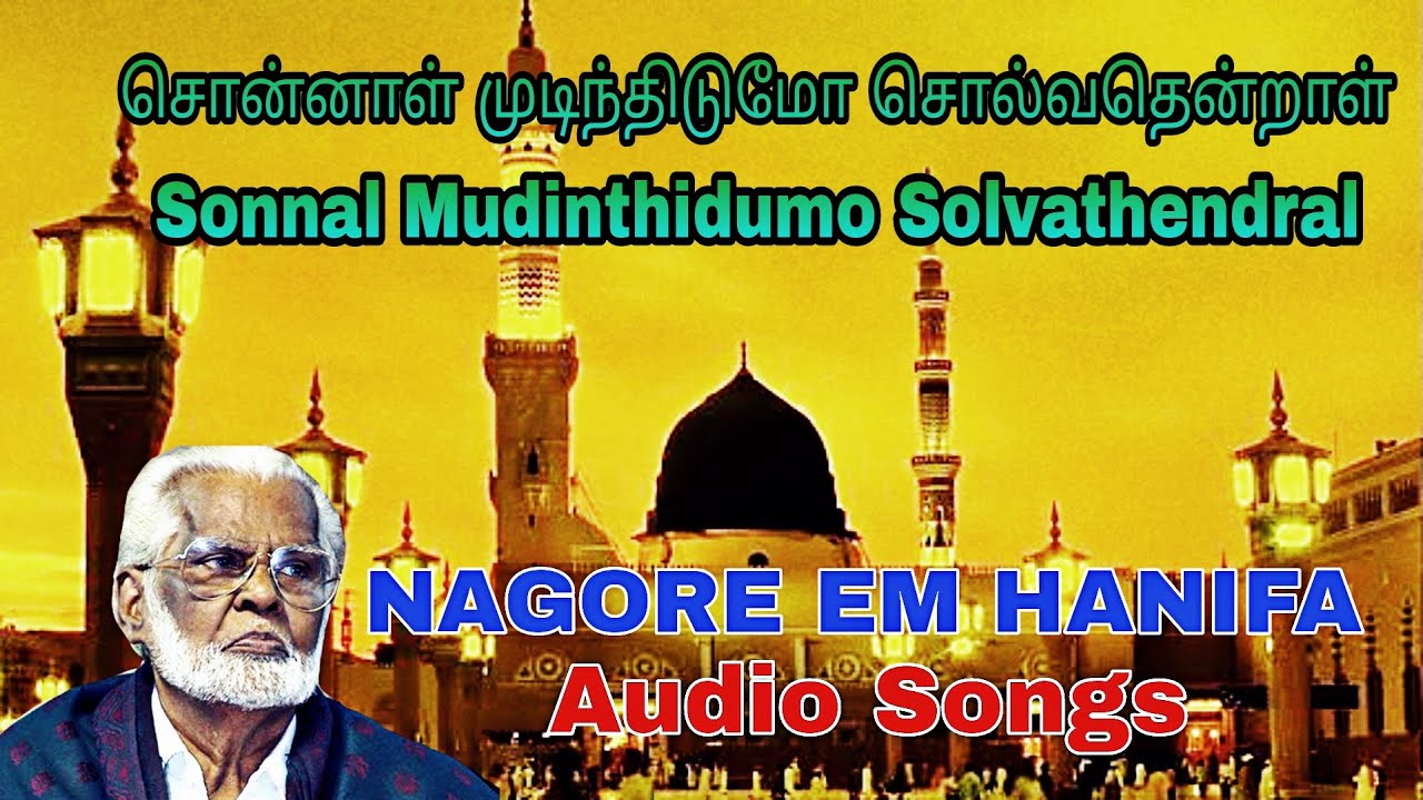 Sonnal Mudinthidumo Solvathendral | சொன்னாள் முடிந்திடுமோ சொல்வதென்றாள் ...