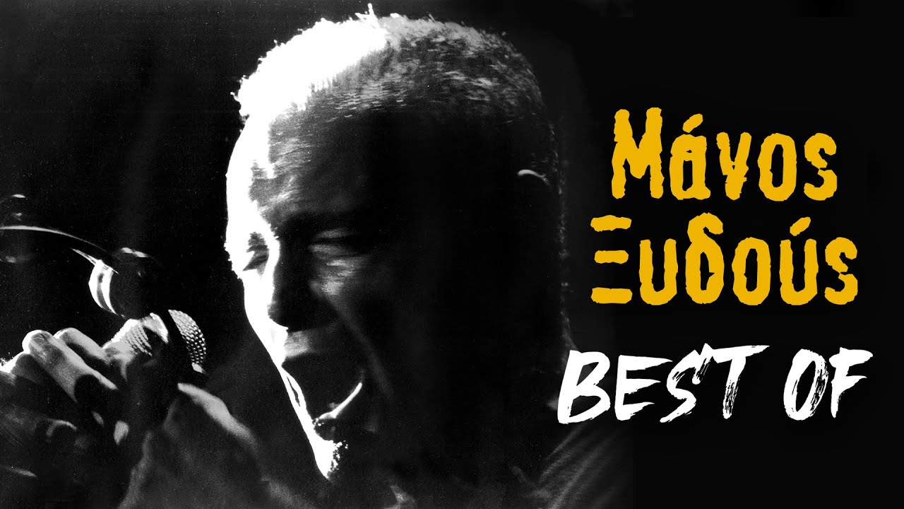 Μάνος Ξυδούς | Manos Xydous - Best of - YouTube