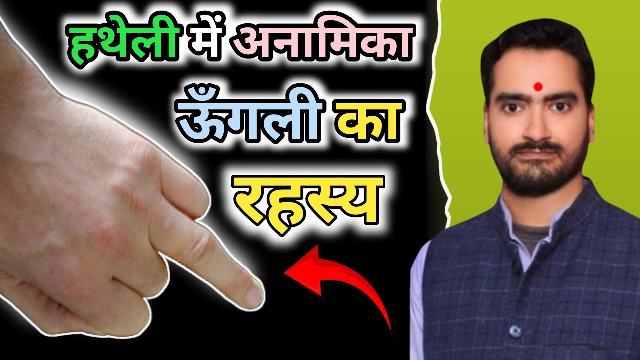 #अनामिका ऊँगली का रहस्य 🔥|| Mysterious Sign in Ring Finger🚩 #palmistry ...