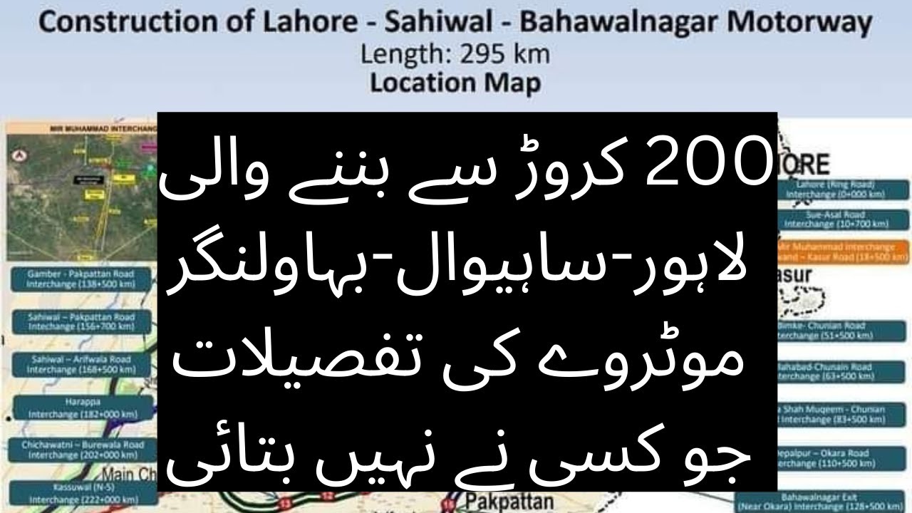 Lahore Sahiwal Bahawalnagar Motorway Complete Detailed Discussion ...