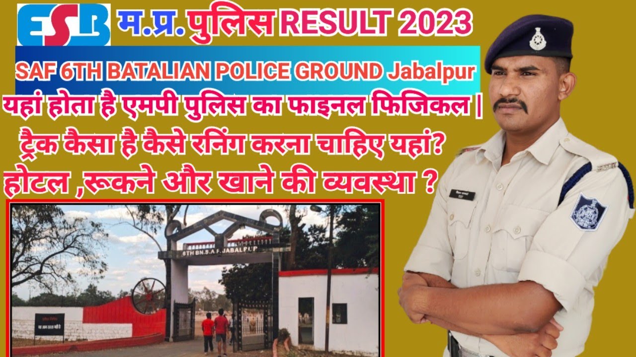 SAF MP POLICE 6TH BATTALION Jabalpur physical ground | यहां होता है mp ...