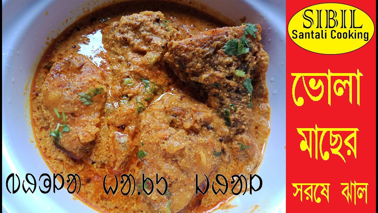 How To Make Bhola Fish Curry / Spicy Bhola Fish Curry /Home Cooking ...