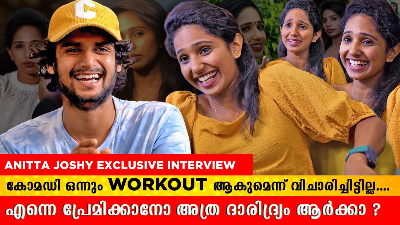 അമ്മ ആണ് എന്റെ ഏറ്റവും വലിയ JUDGE !! Anitta Joshy | Exclusive Interview ...