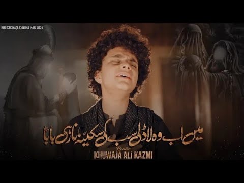 Main Ab Woh Laadli Sab Ki Sakina Naa Rahi Baba | Khowaja Ali Kazim | 2024 - YouTube