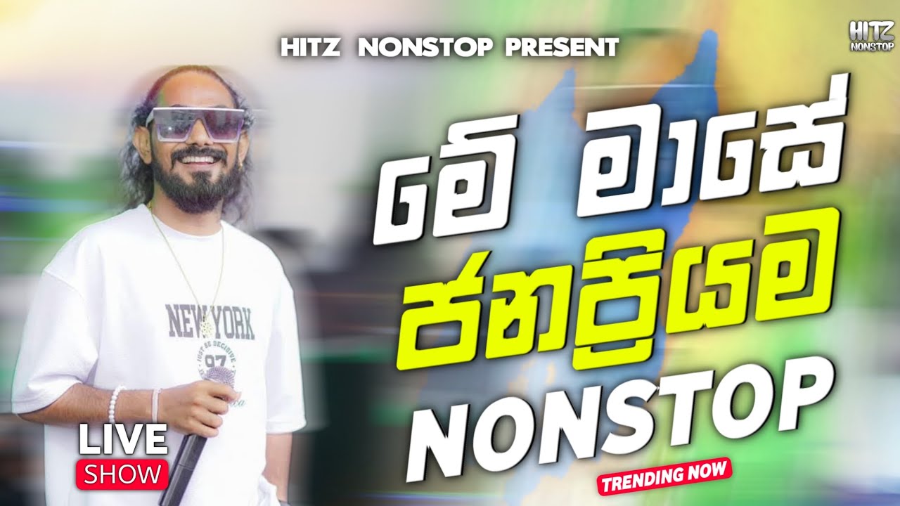 Shaa Fm Sindu Kamare Nonstop 2025 | New Song Nonstop | Old & New ...