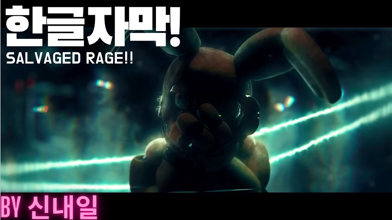 (한글자막)프레디의 피자가게 노래 SALVAGED RAGE! (되살아난 분노!) 뮤직비디오(made by tryhardninja ...