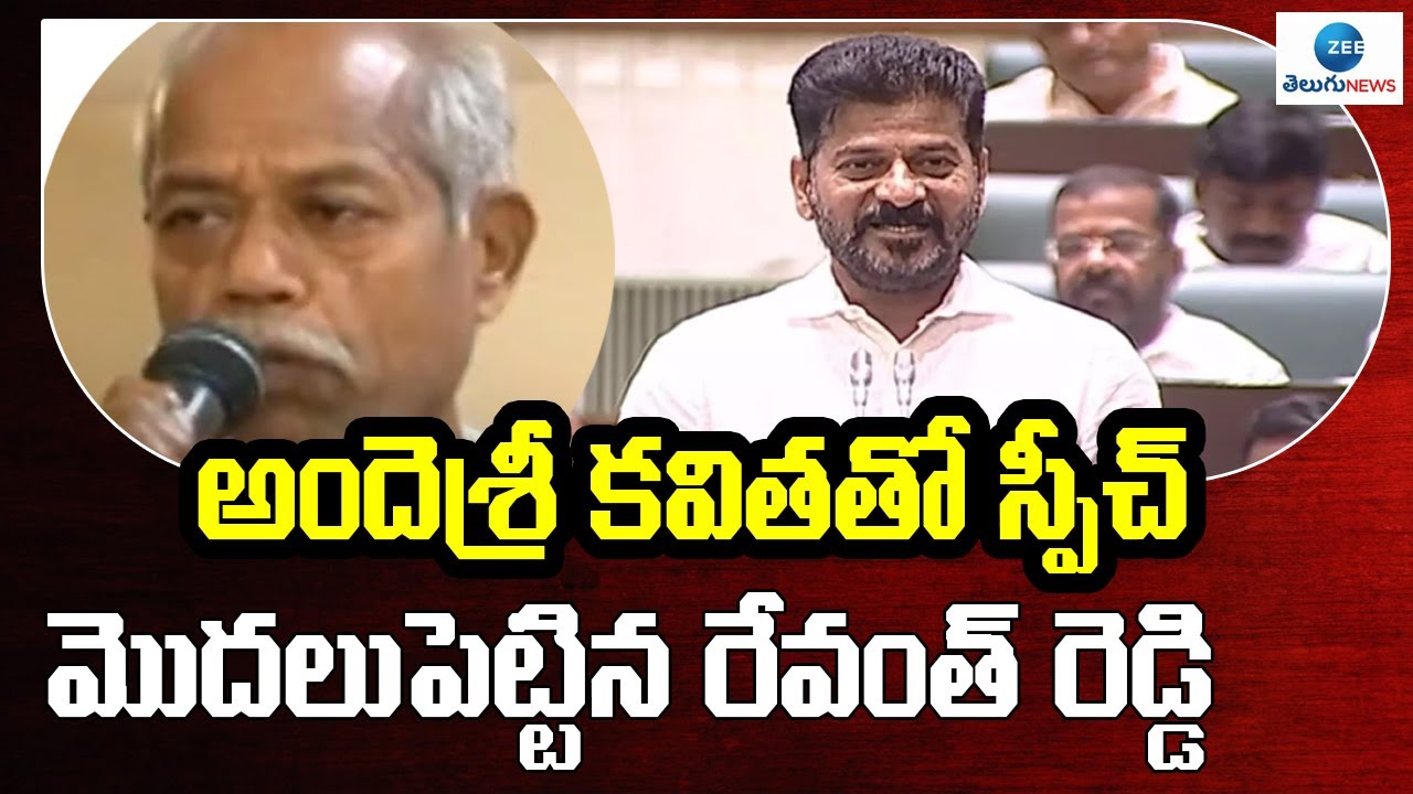 CM Revanth Reddy Started his Speech with Andeshree Kavitha | Congress ...