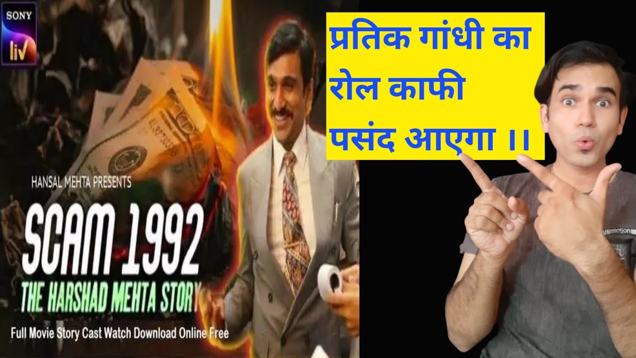 Scam 1992 | The Harshad Mehta Story | Web Series Review | Season 1| # ...