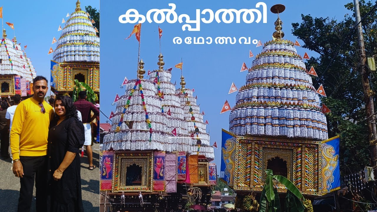 KALPATHY RATHOLSAVAM⛩️ | കാശിയിൽ പാതി കല്പാത്തി🙏 | Agraharam Palakkad ...