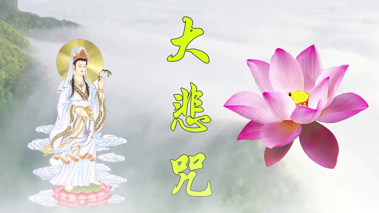 【Great Compassion Mantra】, calm mind and body, add the merits of Great ...