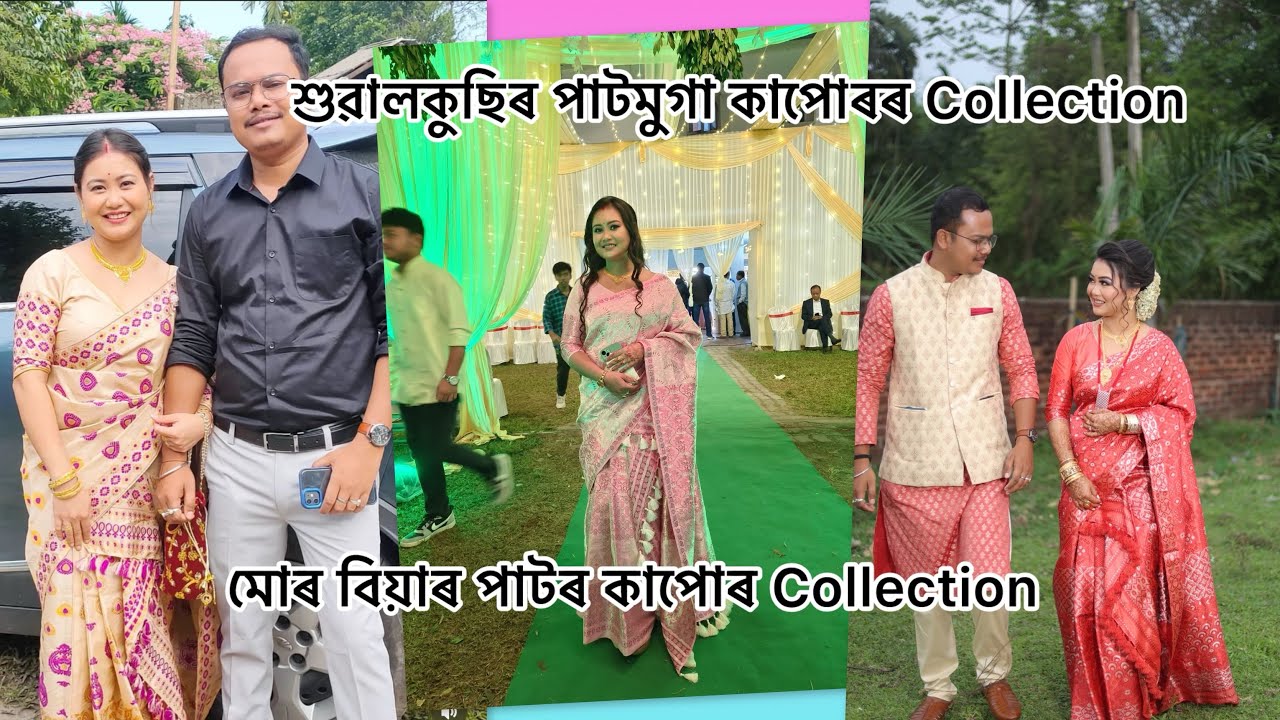 মোৰ বিয়াৰ পাটৰ কাপোৰ Collection॥ শুৱালকুছিৰ Pure Pat Muga Collection ...