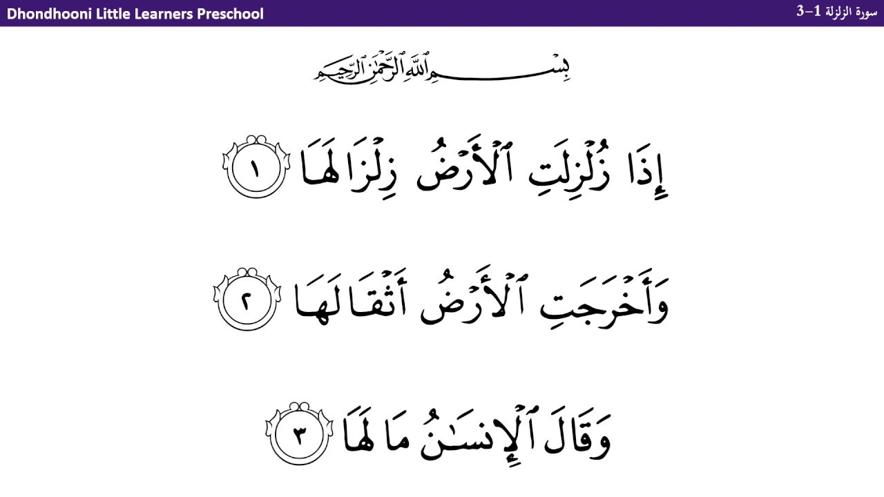 99-surah ah-zalzalaa-1-3 - YouTube