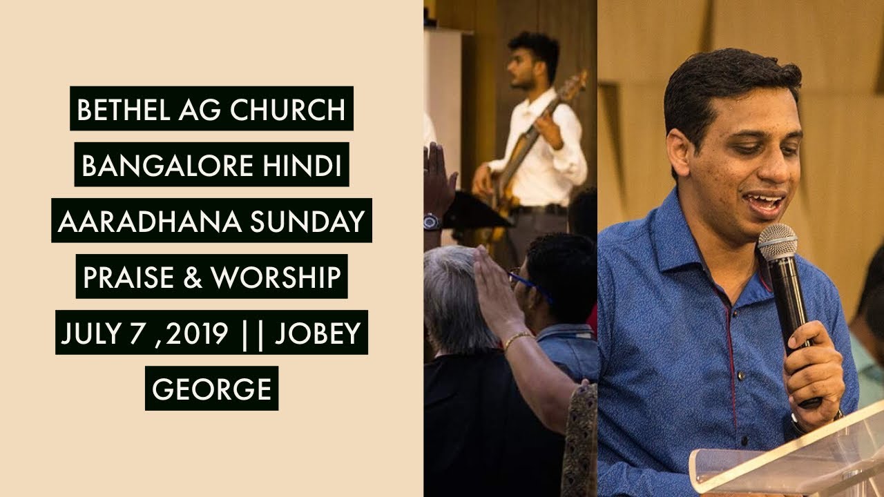 BETHEL AG CHURCH BANGALORE HINDI AARADHANA SUNDAY PRAISE & WORSHIP JULY ...