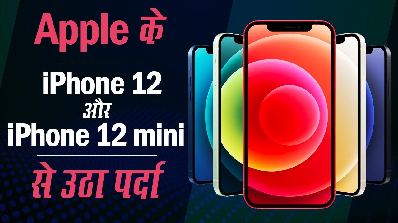 Apple Event 2020: iPhone 12 and iPhone 12 Mini Launched | Jagran HiTech ...