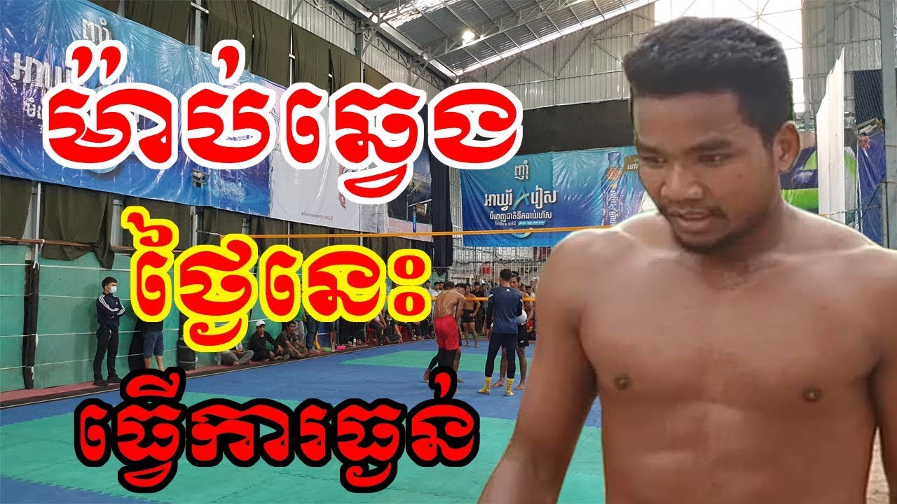 ម៉ាប់ឆ្វេងថ្ងៃនេះធ្វើការធ្ងន់បន្តិចហើយ - mab chveng thearith vs pov ri heng - YouTube