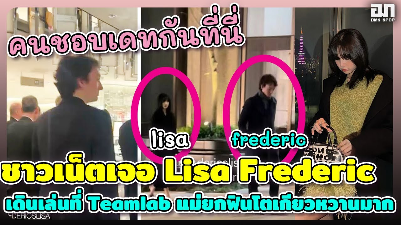 ชาวเน็ตเจอ Lisa Frederic เดินเล่นที่ Teamlab แม่ยกฟินโตเกียวหวานมาก ...
