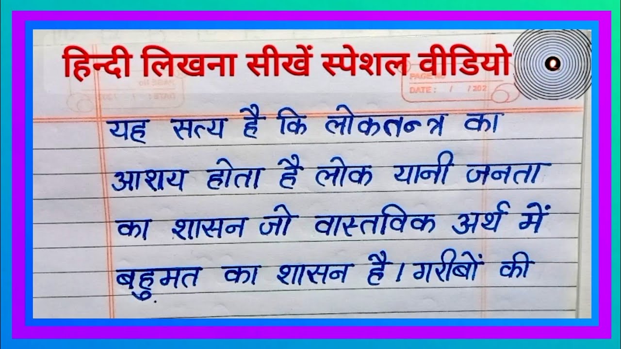 hindi likhna sikhen special video | how to learn hindi writing | hindi ...