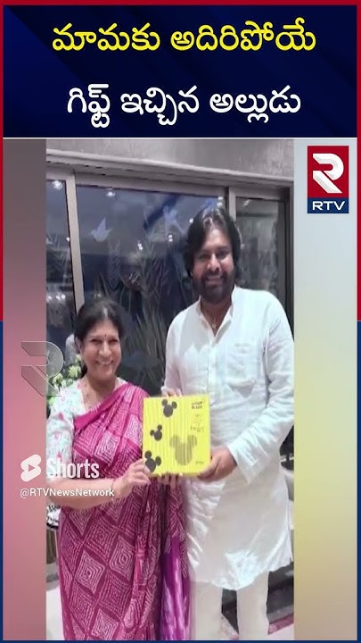 Sai Dharam Tej Gave Special Gift To Pawan Kalyan: మెగా ఫ్యామిలీ లో ఫుల్ జోష్.. | RTV - YouTube