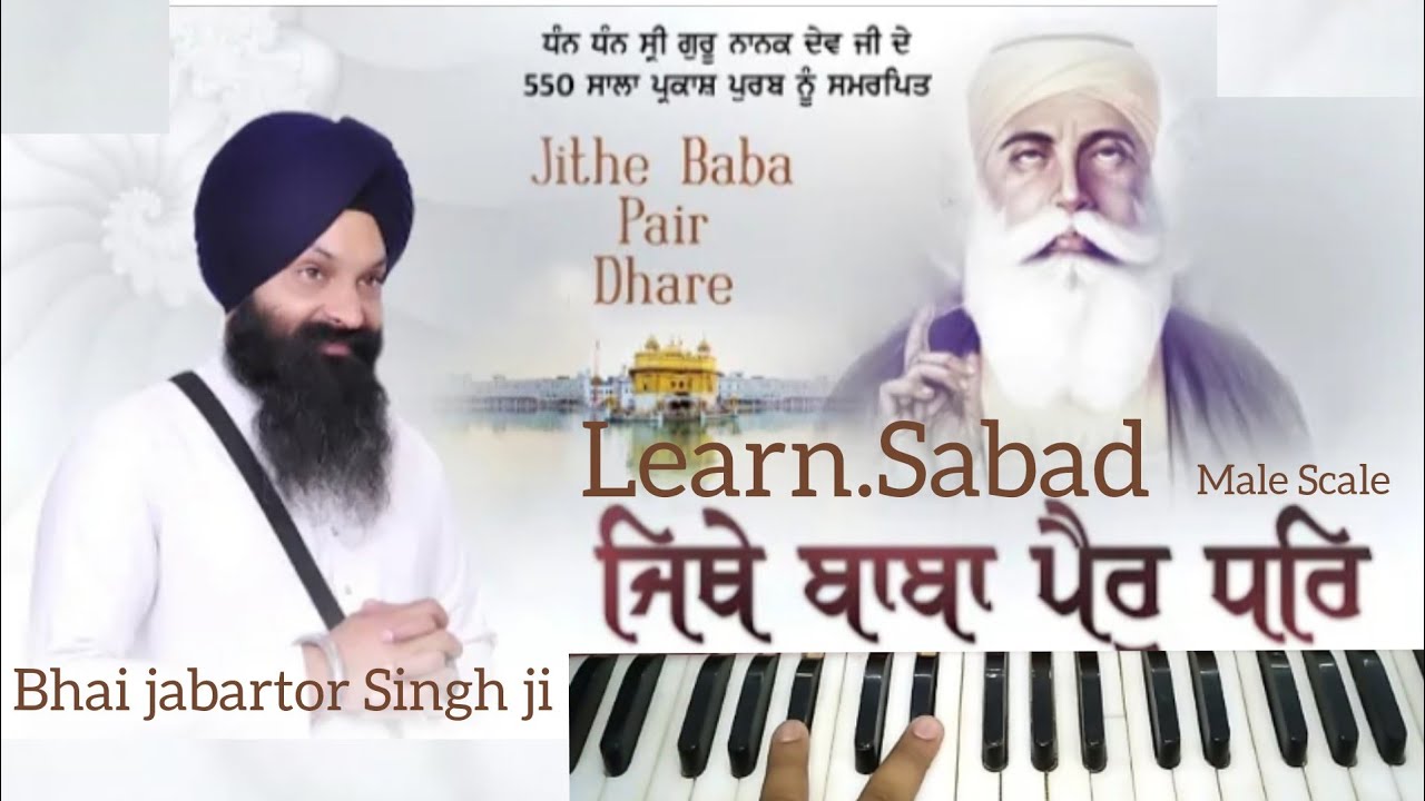Learn 223_jithe Baba pair dhare.tune.bhai jabartor Singh hazoori ragi ...