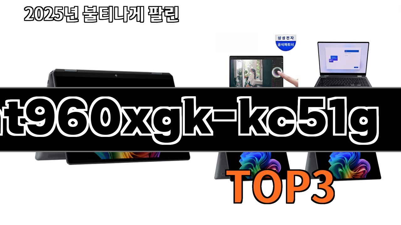 nt960xgk-kc51g 추천 BEST 3 올해 판매랭킹순위 3ㅣ추천템ㅣ생활 꿀템ㅣ - YouTube