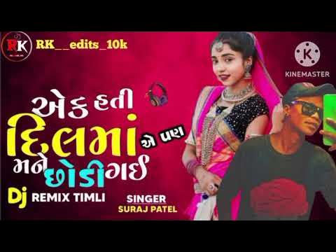 NEW SONG 2025 ||Ek Hati Dilma Suraj Patel New Timli 2025 || Dj Remix Timli 2025 || Mashup Timli ...