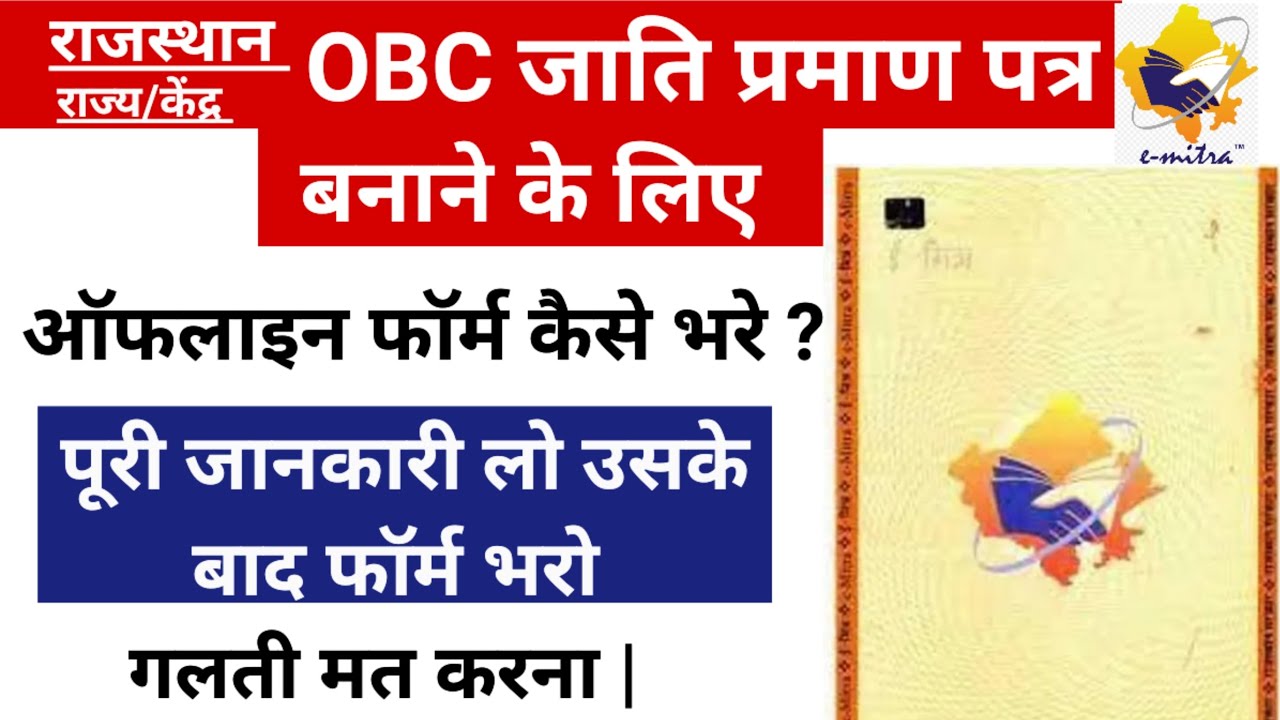 OBC certificate ofline form fill up || Caste certificate ofline form ...