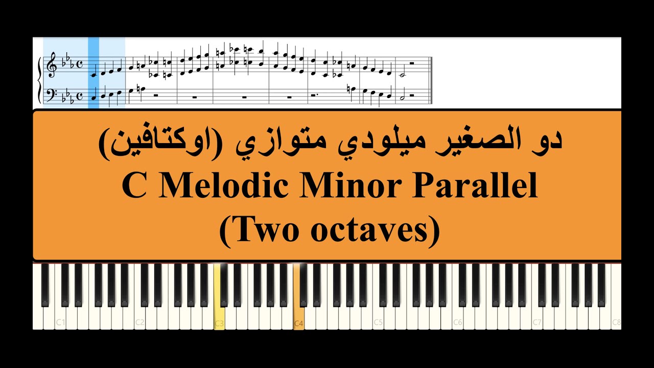 سلم دو الصغير ميلودي متوازي اوكتافين C Minor Melodic Parallel two octaves - YouTube