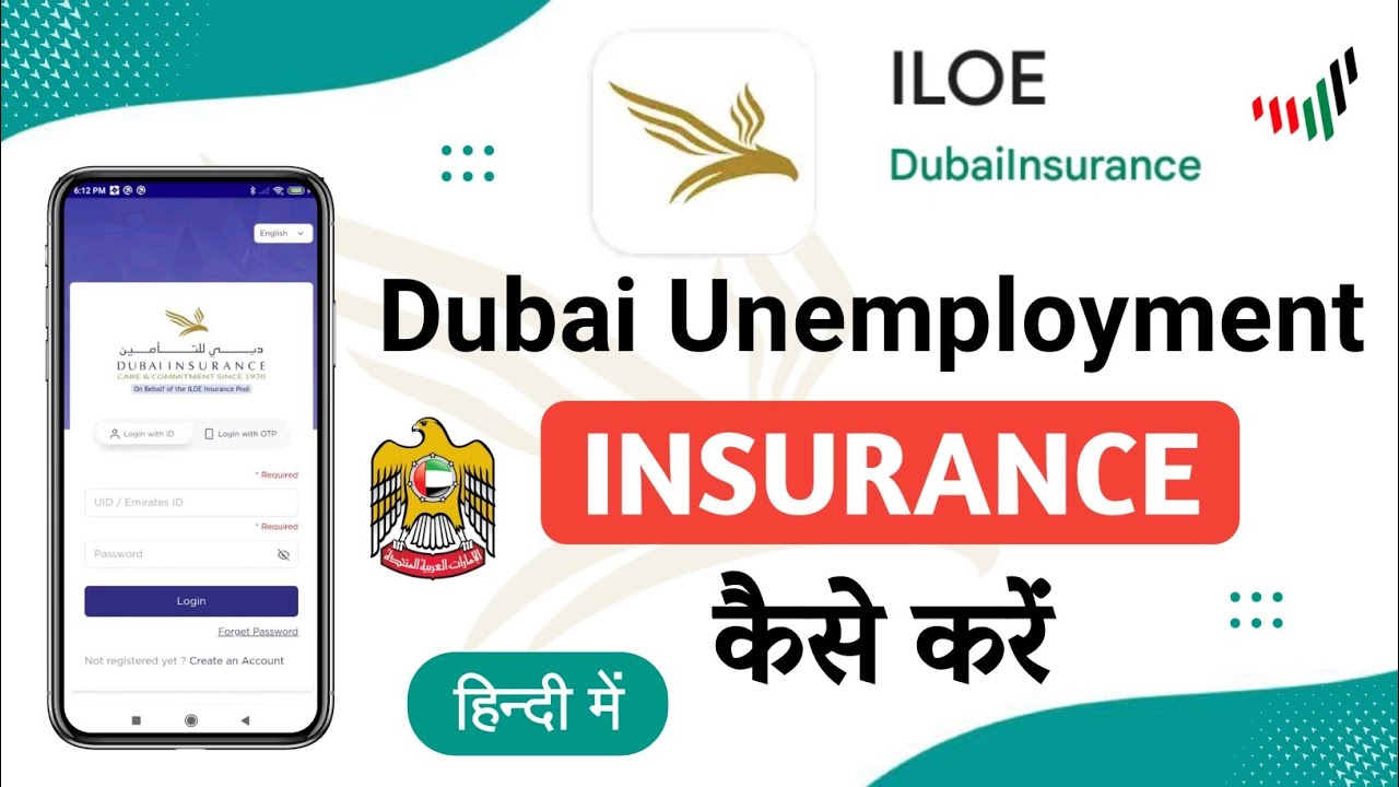 UAE Iloe insurance kaise karte hain hindi me| How to apply Uae ...