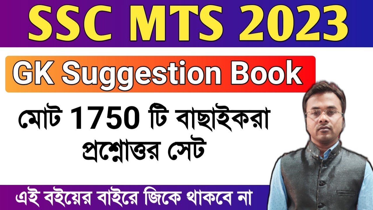 MTS 2023 Best GK Pdf Book in Bengali | SSC MTS Last Minute suggestion ...