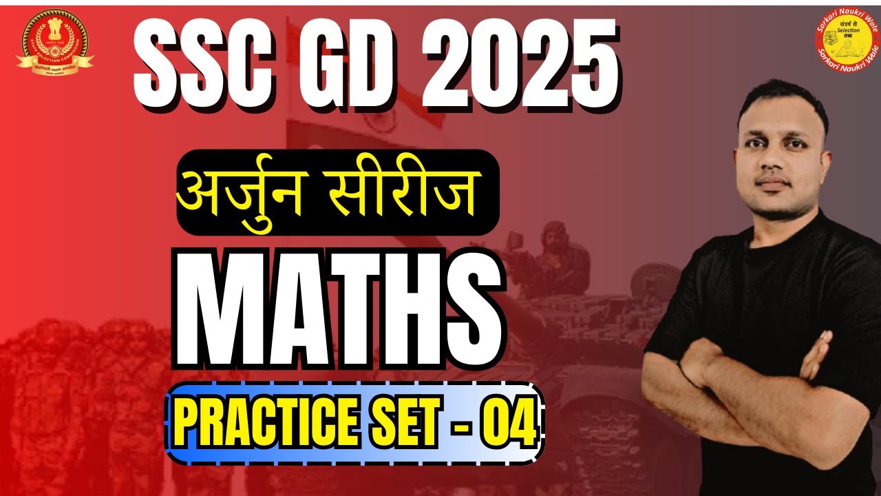 SSC GD 2025 MATHS PRACTICE SET 03 | SSC GD VACANCY 2025 | SSC GD MATHS | SSC GD BHARTI | SNW ...