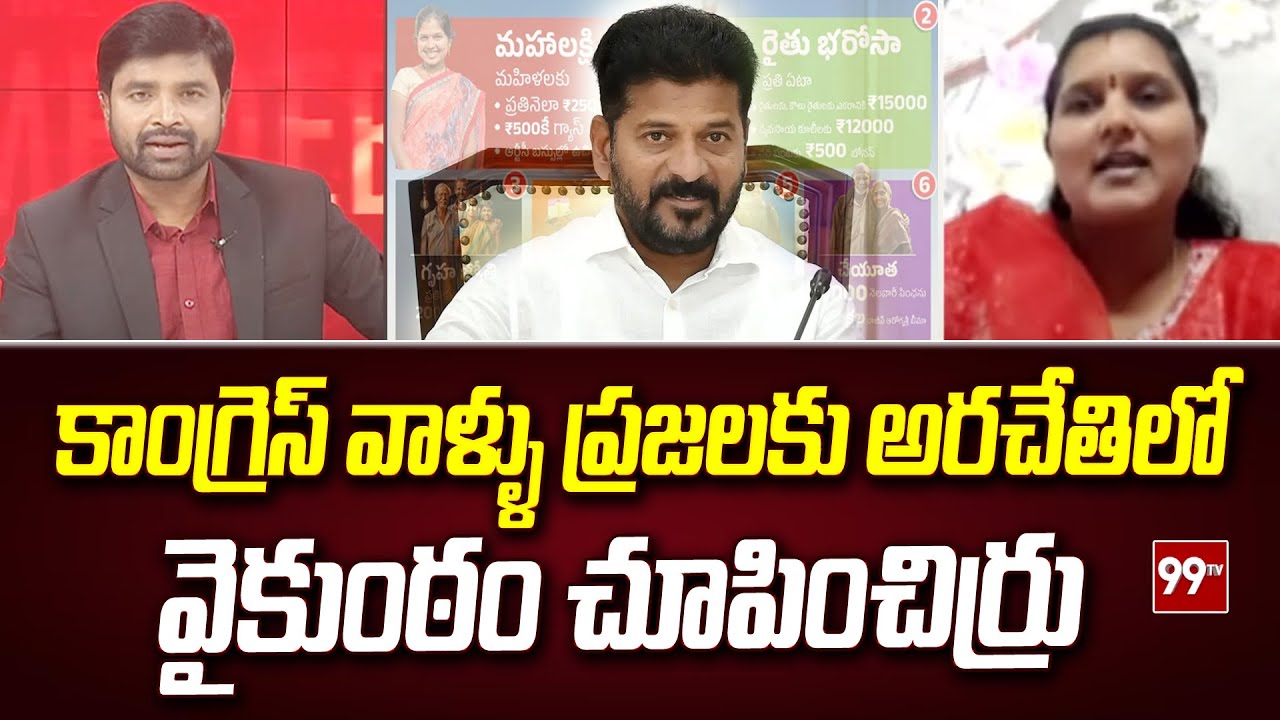 కాంగ్రెస్ వాళ్ళు ప్రజలకు అరచేతిలో వైకుంఠం చూపించిర్రు | BRS Leader ...